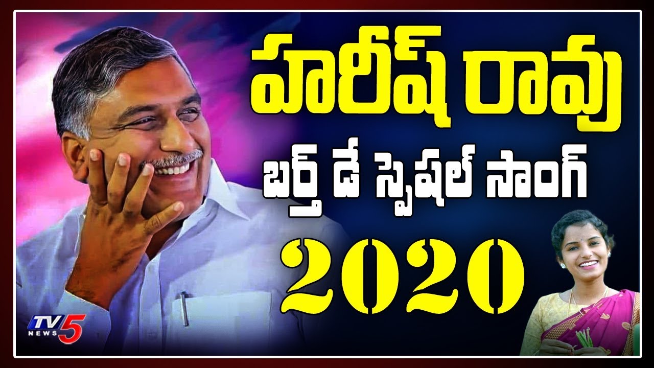 Singer Sirisha Harish Rao Birthday Song 2020 | Telangana New Songs ...