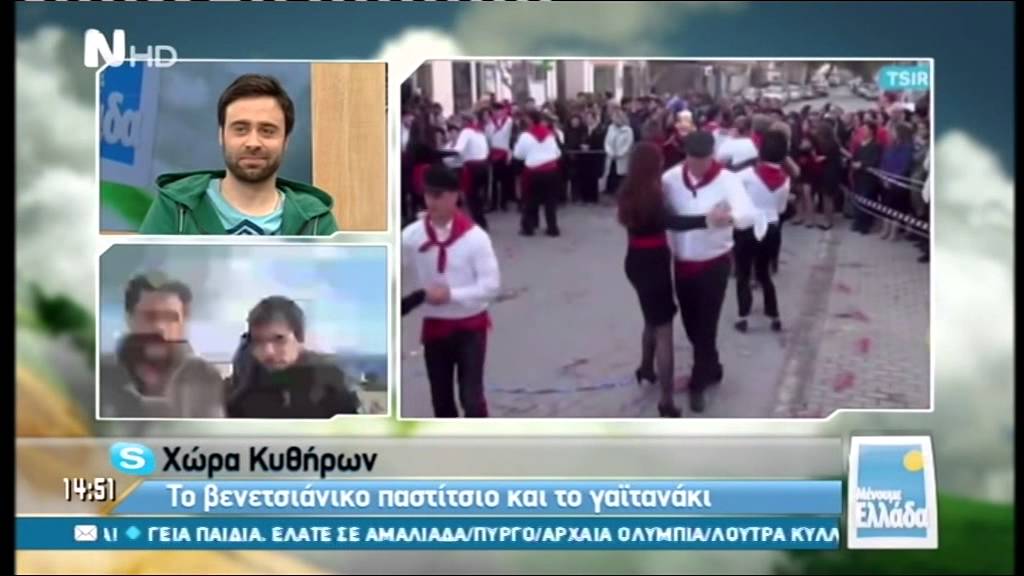 ΝΕΡΙΤ ΜΕΝΟΥΜΕ ΕΛΛΑΔΑ ΤΑ ΚΥΘΗΡΑ ΤΙΣ ΑΠΟΚΡΙΕΣ ΚΑΙ ΜΕΣΑ ΣΤΟ ΧΕΙΜΩΝΑ 24 ...