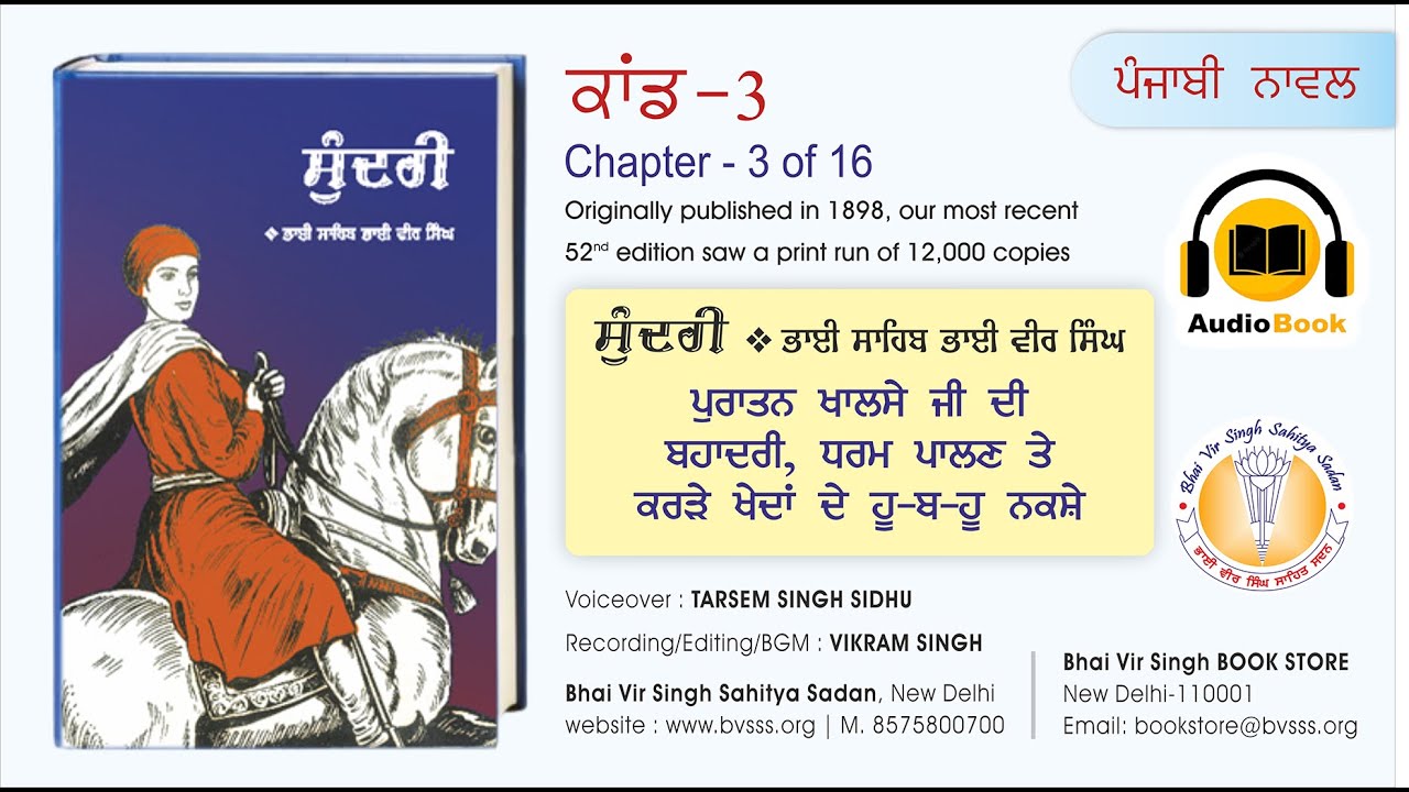 SUNDRI, Chapter-3 (Punjabi Novel) by Bhai Sahib Bhai Vir Singh - YouTube