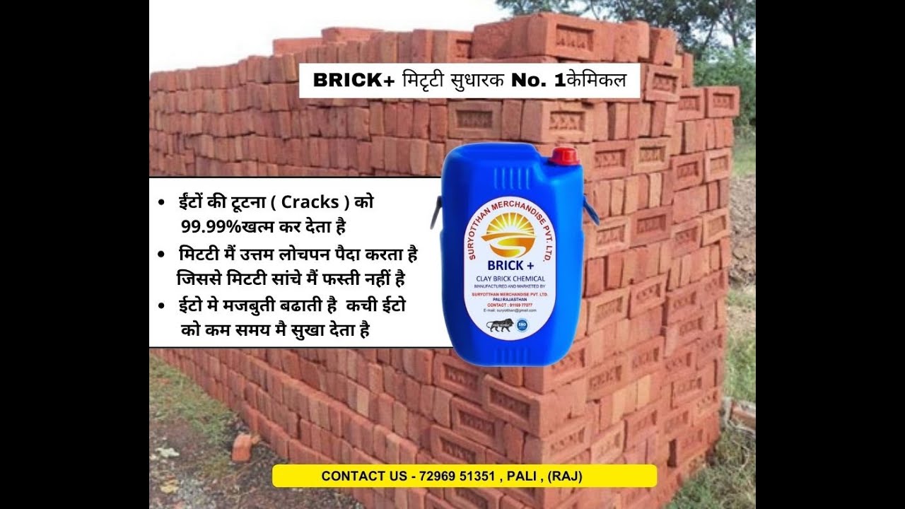CLAY BRICK CHEMICAL (BRICK+) 7296951351 - YouTube