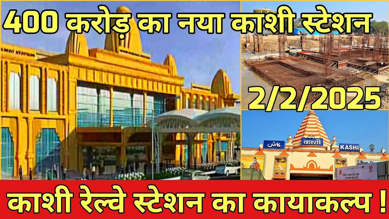 Varanasi Kashi Railway Station Redevelopment Work l नया भव्य काशी ...