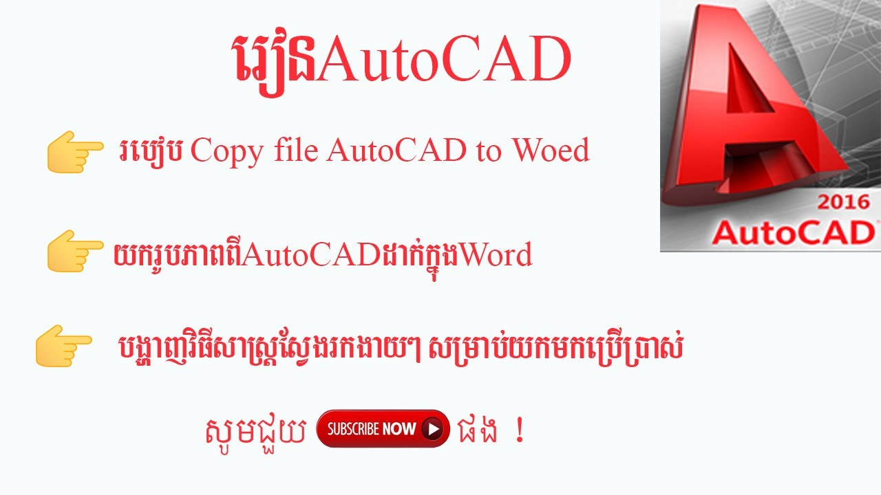 Learn AutoCAD How To Copy Picture From Autocad Drawing To Word YouTube learn-autocad-how-to-copy-picture-from-autocad-drawing-to-word-youtube