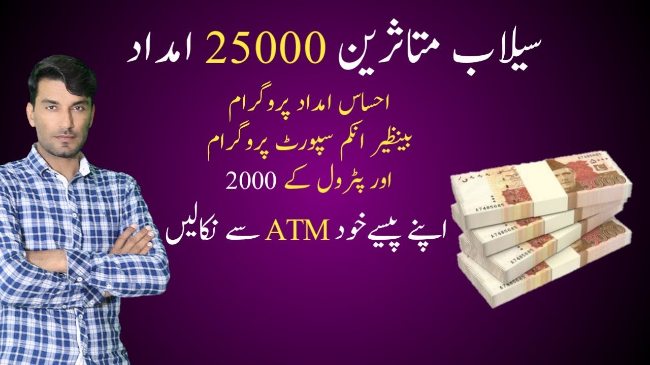 How to Get Ehsas Imdad Money From ATM Machine | Technical Gadi - YouTube