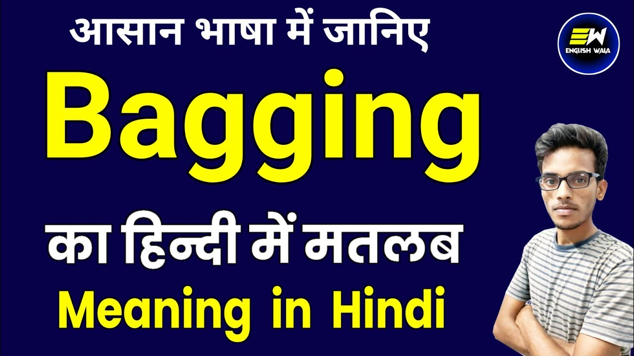 Bagging meaning in hindi | bagging ka matlab kya hota hai | word ...
