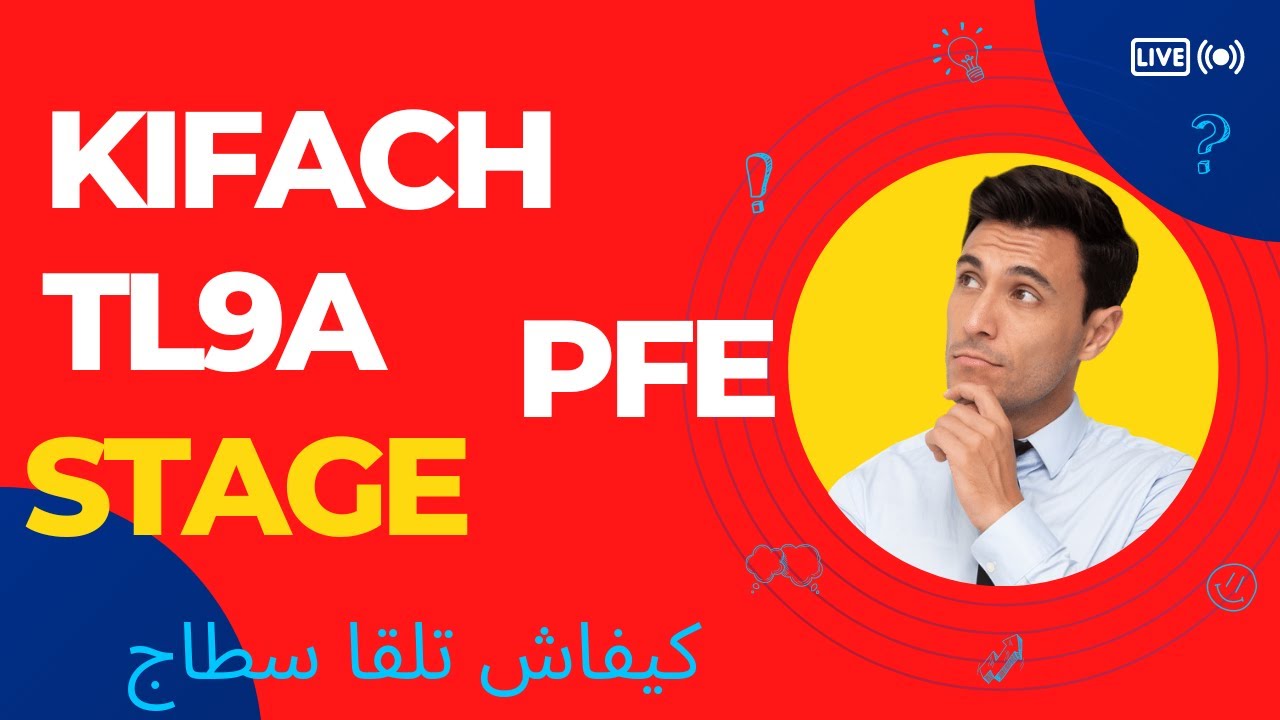 كيفاش نلقا سطاج stage 👨‍🎓👩‍🎓 PFE OFPPT - YouTube