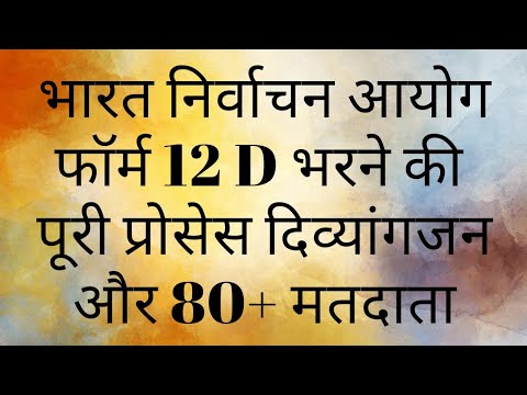 FORM 12 D KESE BHARE | BLO | 80 PLUS AND PWD VOTERS | ECI | फॉर्म 12 D ...