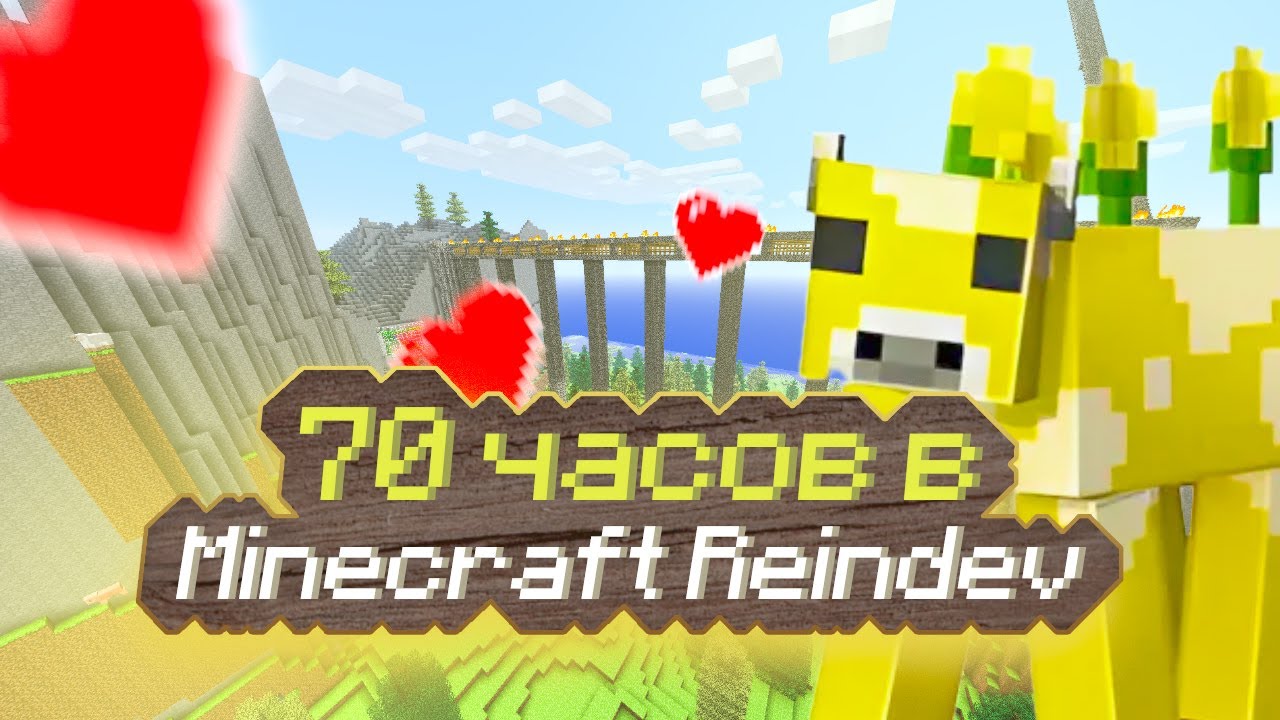 70 часов в Minecraft Reindev (1.7.3 beta тур по миру) - YouTube