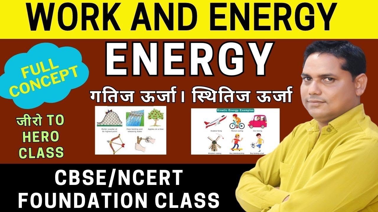 Work and Energy full concept।। कार्य और ऊर्जा। Class 9 । By suneel sir ...