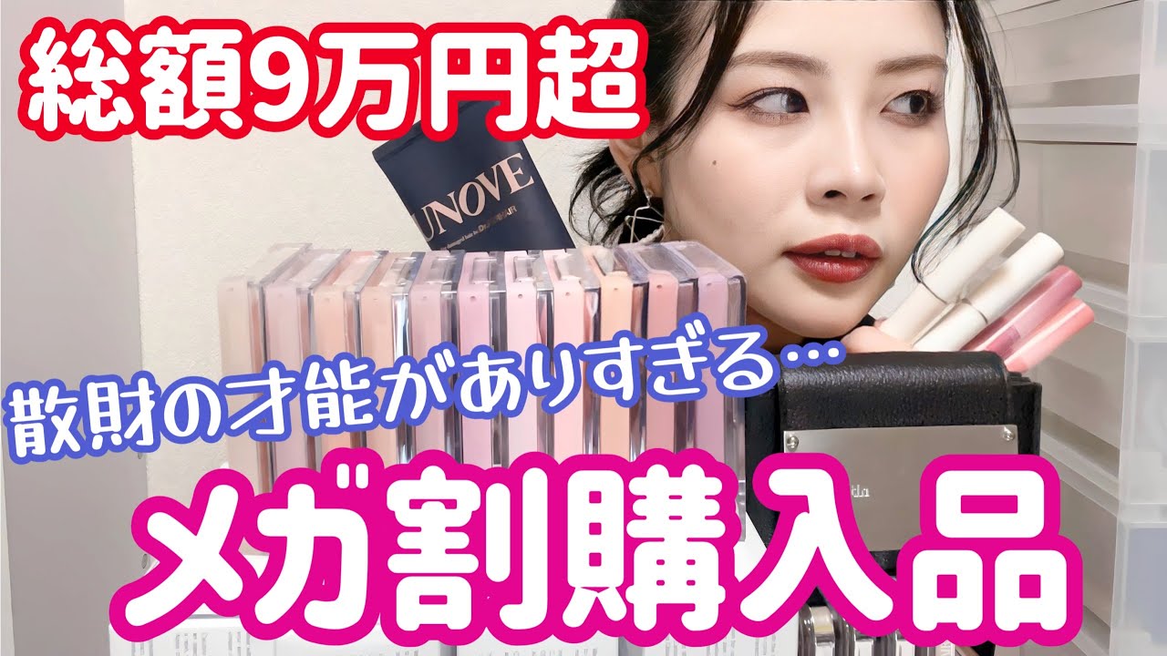 【2023.9】Qoo10メガ割購入品大量紹介★散財の才能がありすぎる… - YouTube