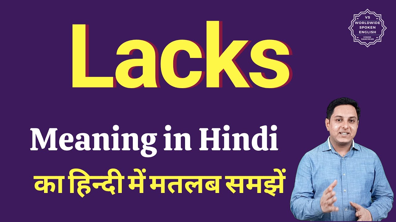 Lacks meaning in Hindi | Lacks ka matlab kya hota hai - YouTube