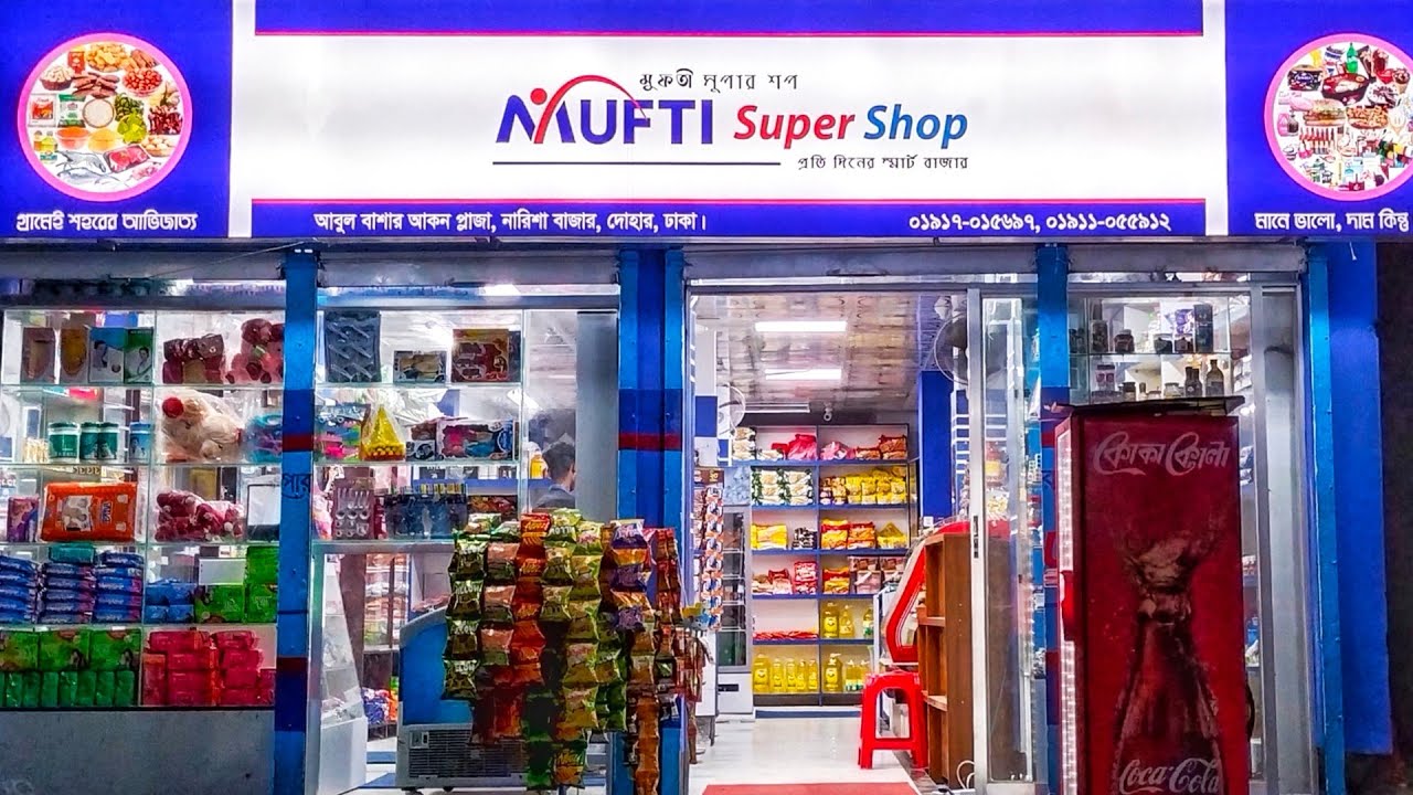 মুফতি সুপার শপ | গ্রামেই শহরের আভিজাত্য | Mufti Super Shop | নারিশা ...
