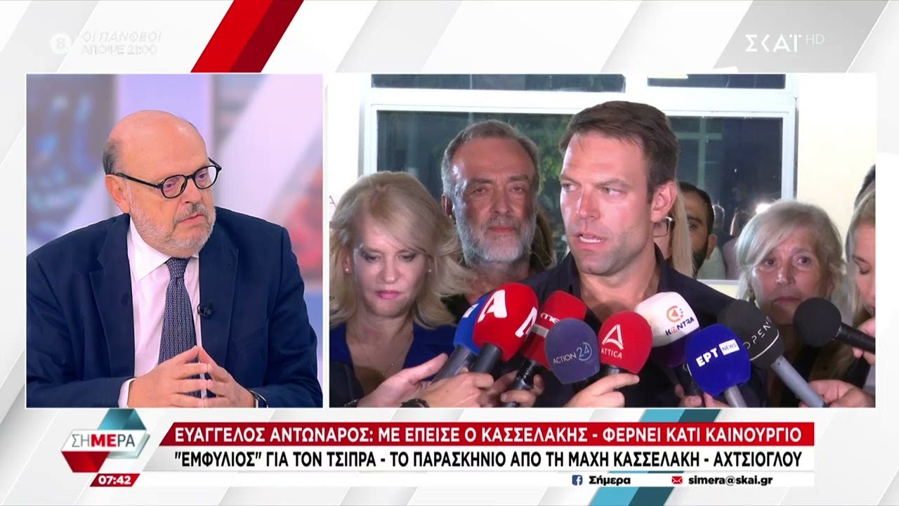 Ε. Αντώναρος: "Με έπεισε ο Κασσελάκης - Φέρνει κάτι καινούργιο ...