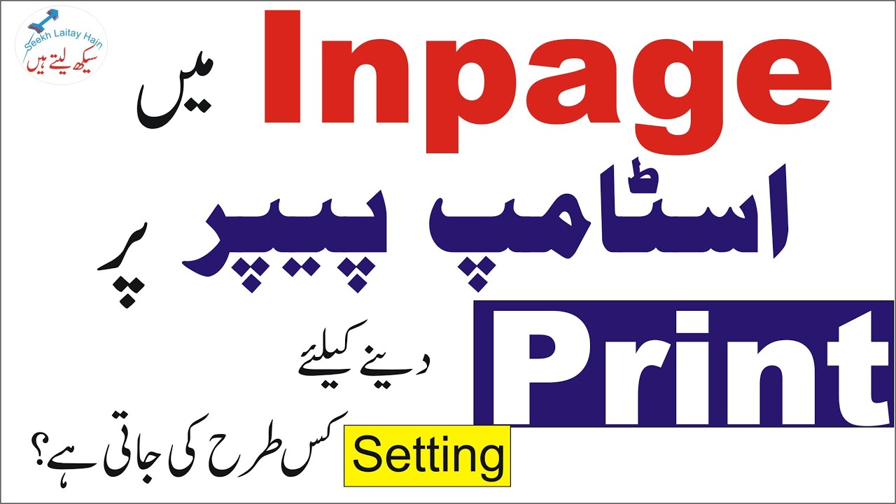 Setting in Inpage for printing on Stamp Paper both old and new which is ...