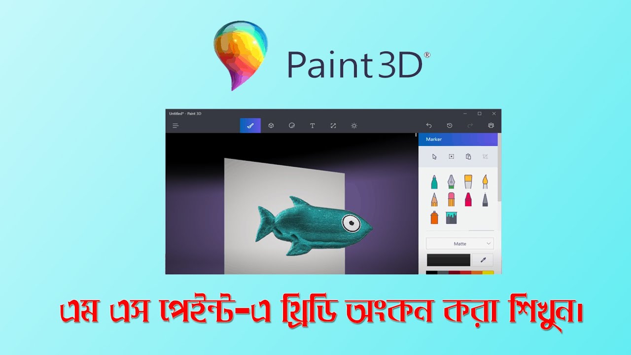 MS Paint 3D art Tutorial in Bangla - YouTube