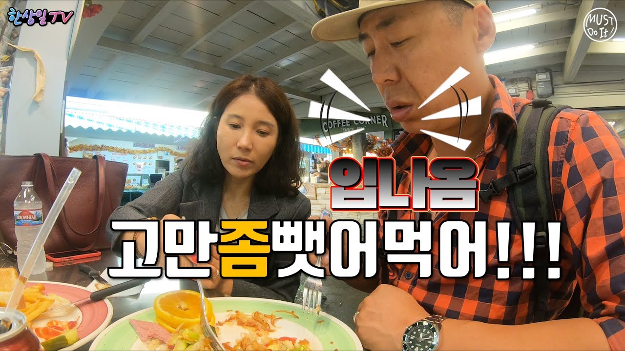 노이즈한상일 미국 캘리포니아 신혼여행 그로브몰 쇼핑 파머스 마켓 푸드코트 브런치 오믈렛 샌드위치 한상일 이재인 여행 브이