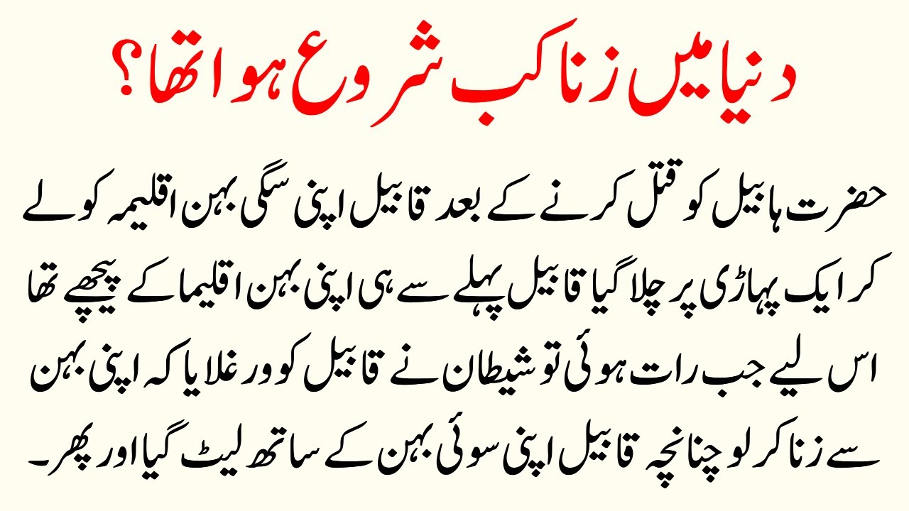 Hazrat habil aur Qabil ki Story | Habil Kabil ki Behan Aklima ka Waqia ...