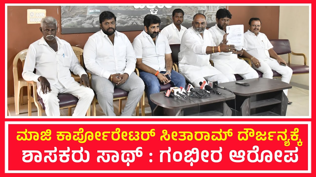 Corporater Ramanjineyulu aligates to Ex corporater Seetaram and MLA ...
