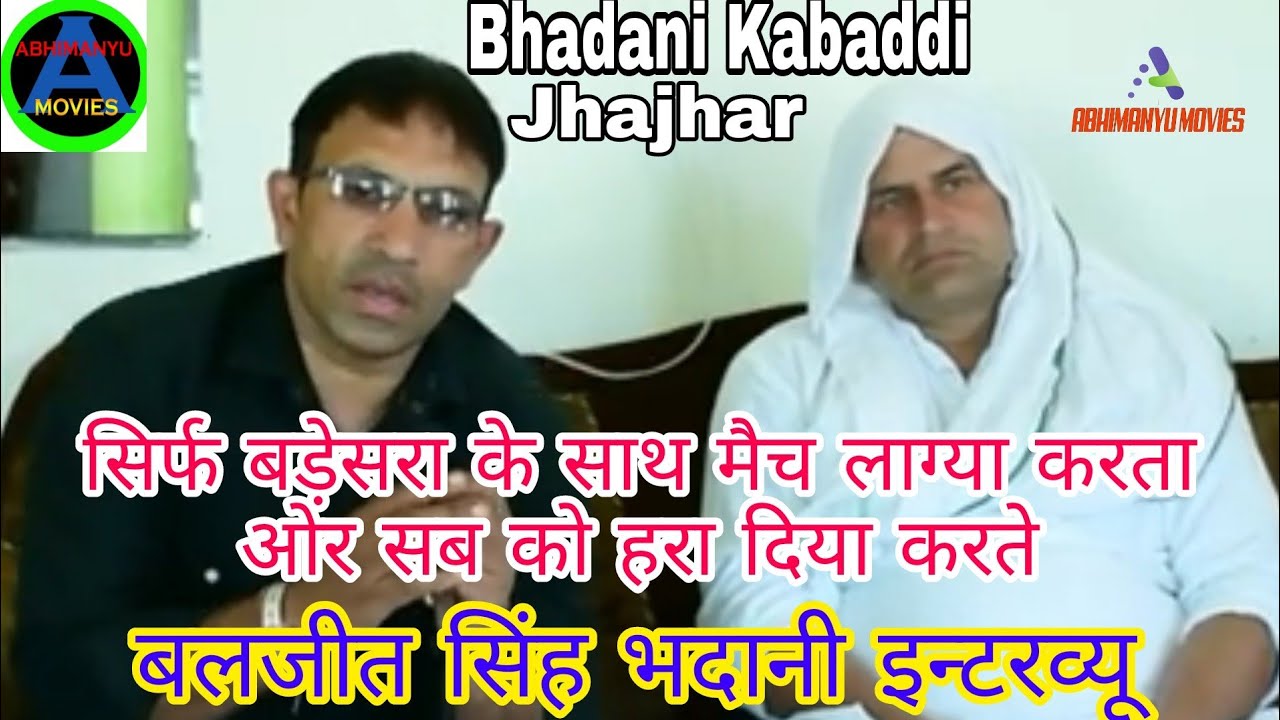 Bhadani Kabaddi | Baljeet Bhadani Interview // Exclusive Interview Old ...