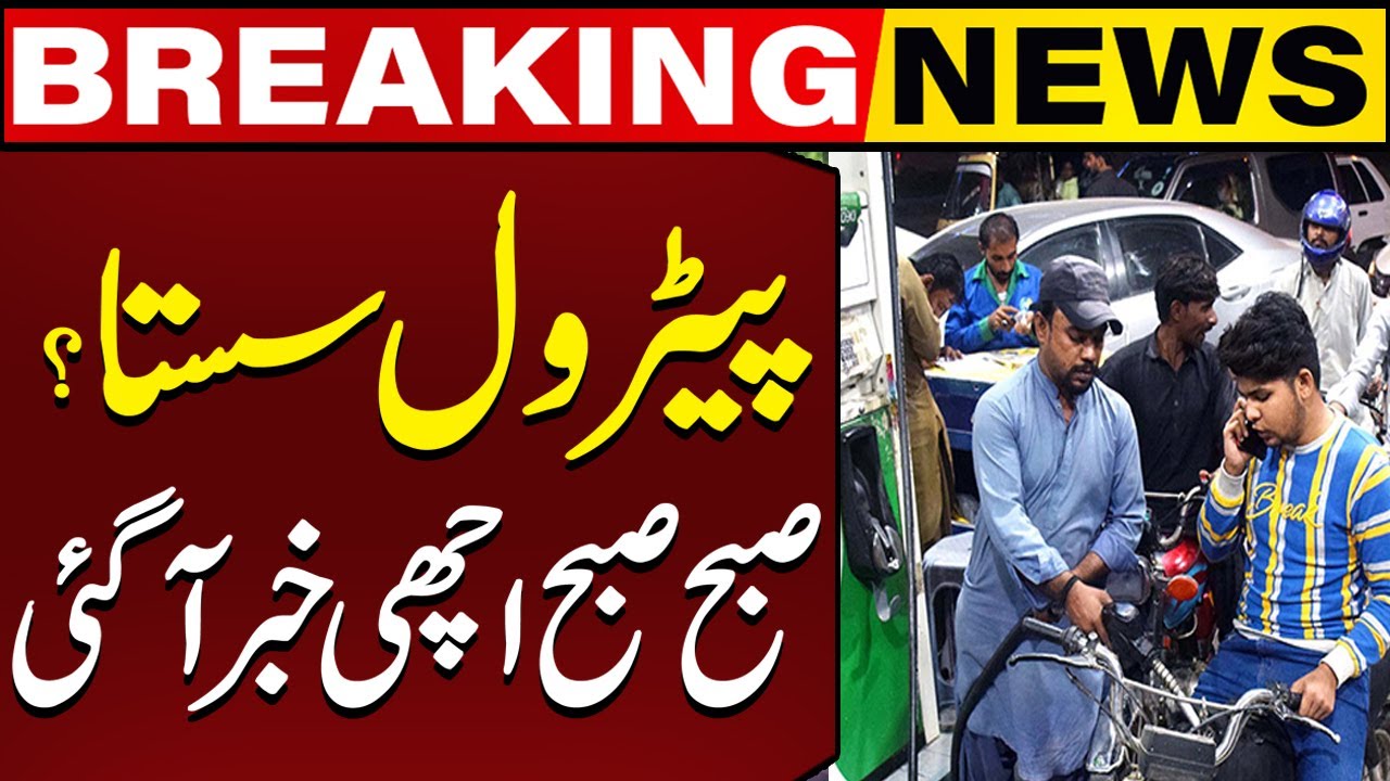 Petrol Prices Likely To Decrease | Good News For Public | Breaking News | Capital TV - YouTube
