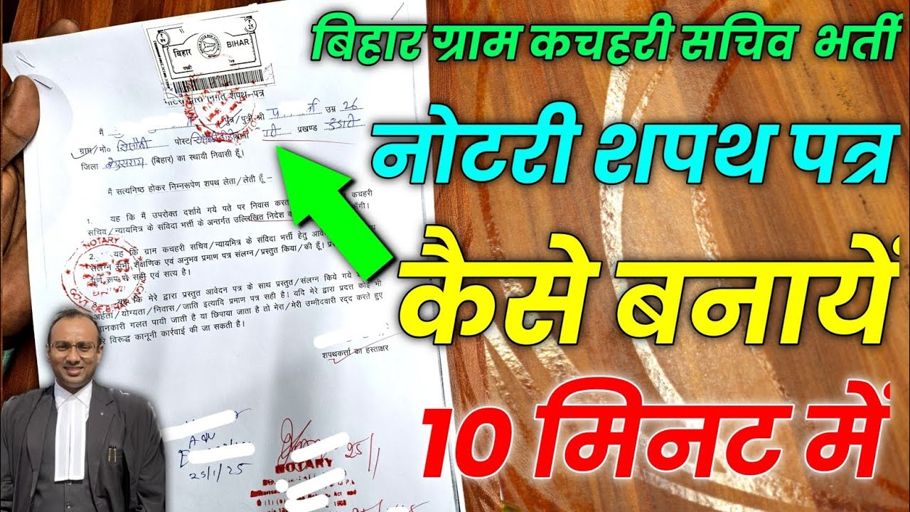notary kaise banate hain | notary kya hota hai | notary shapath patra ...
