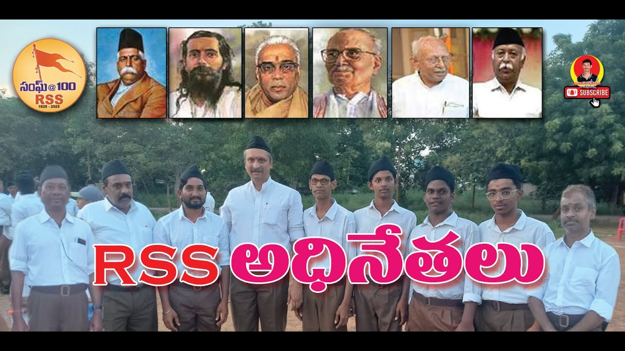 RSS అధినేతలు అరుగురు / RSS leaders are in trouble #rss #guruji # ...