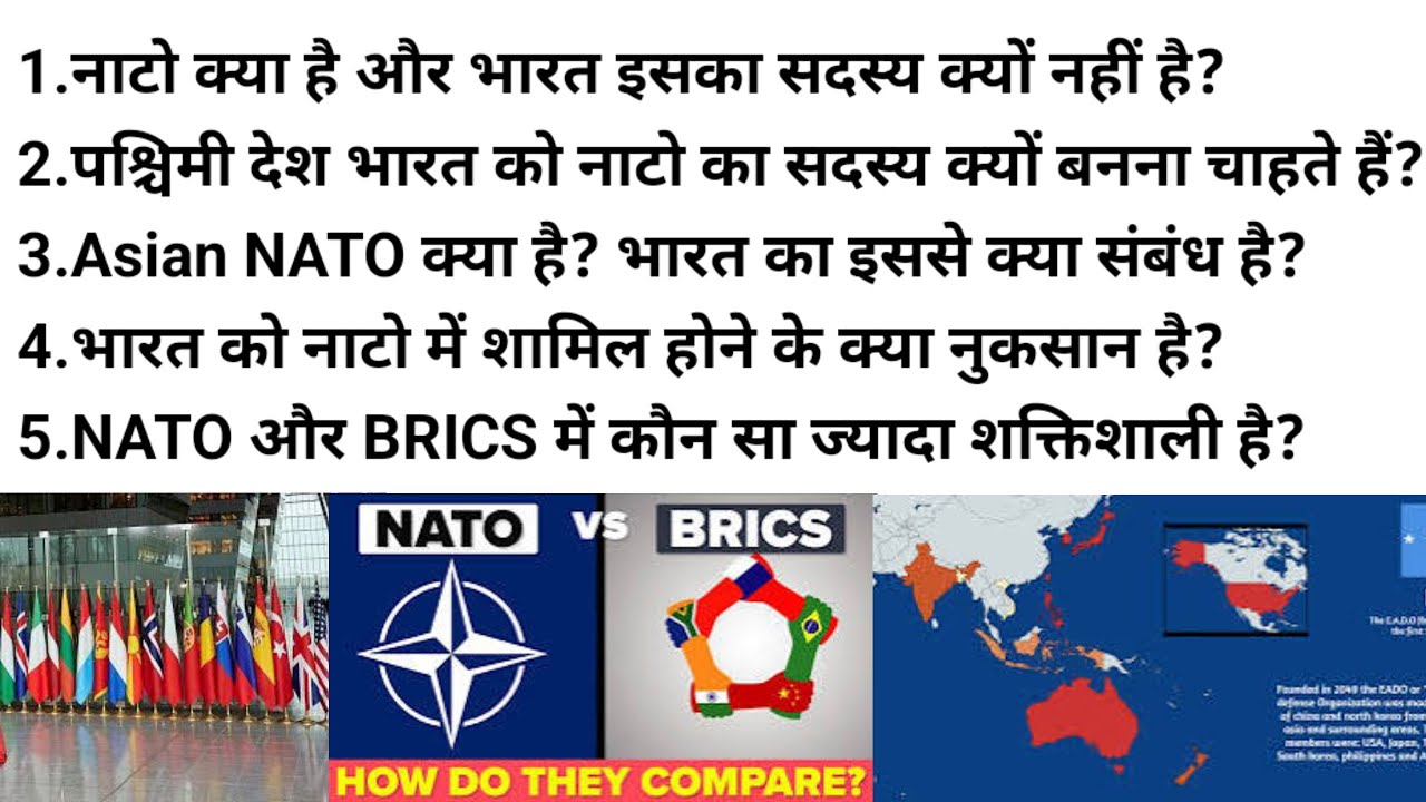 India And NATO| India NATO Plus | NATO And BRICS | Asian NATO | - YouTube