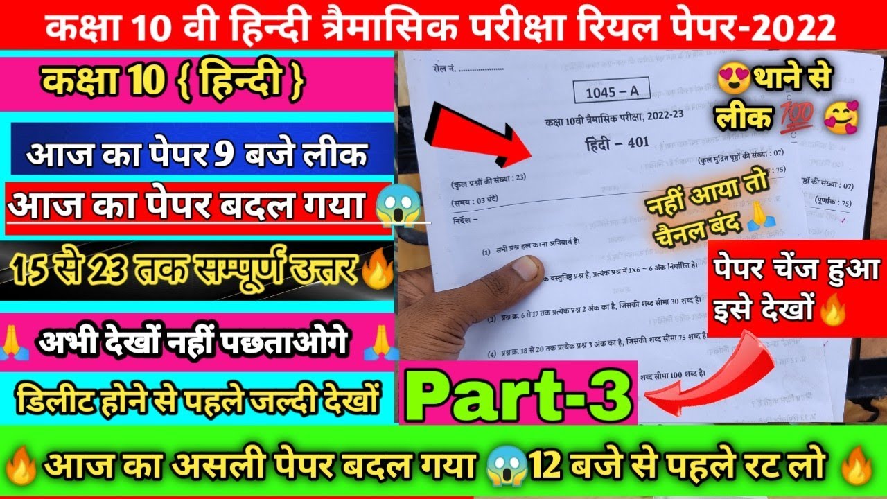 कक्षा 10 वी हिन्दी त्रैमासिक परीक्षा 2022 असली पेपर😱लो उत्तर सहित🥳 ...