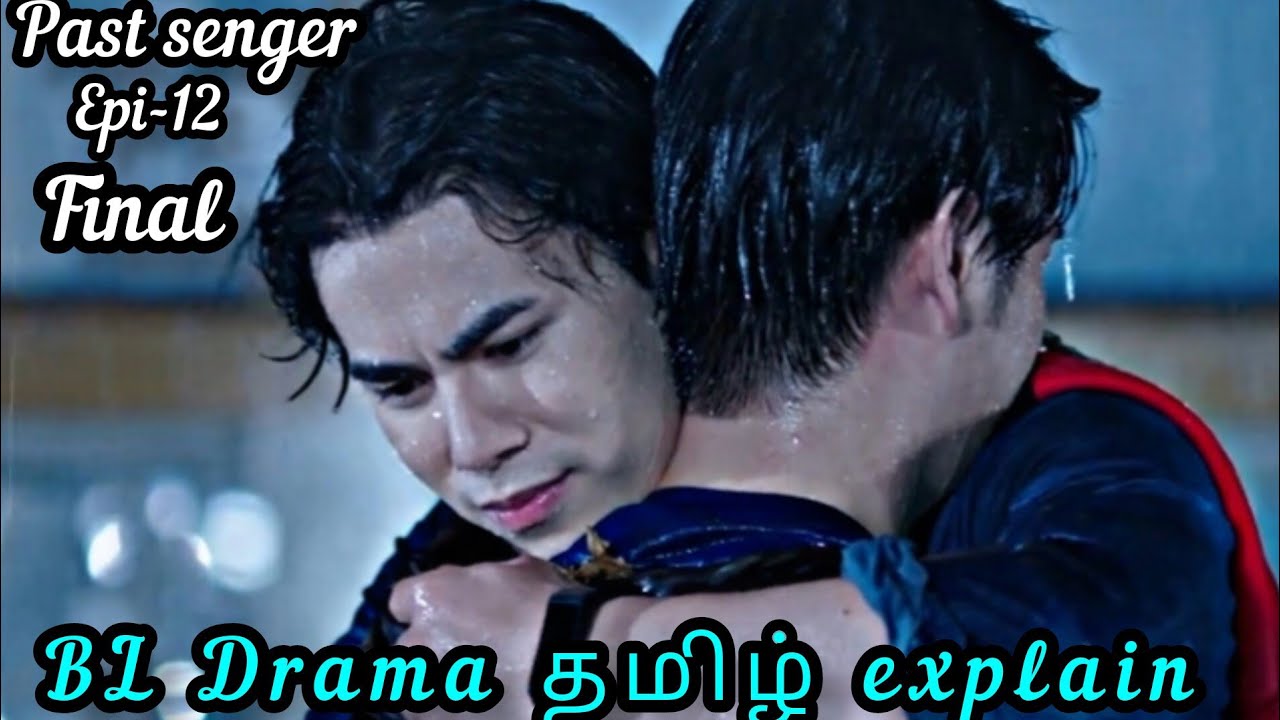 90's kid 2k kid BL Love story|EPI-12|FINAL| #pastsengertamilexplain# ...
