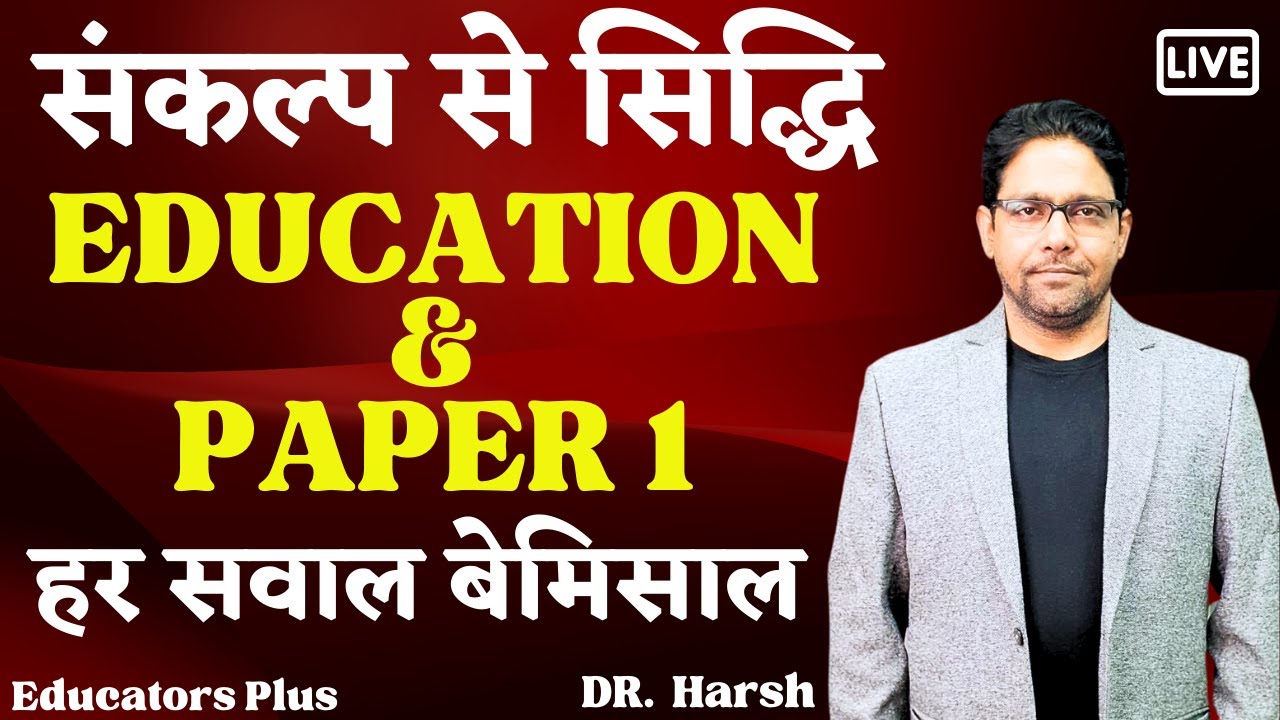 UGC NET Education Paper 2 + Net Paper 1 Practice Session #educators_plus - YouTube