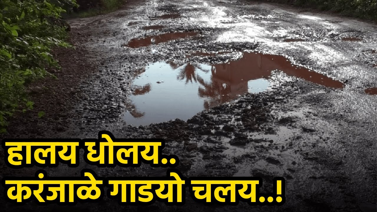 Smart City Roads Turn into Muddy Challenges at Caranzalem || Goa365 TV ...