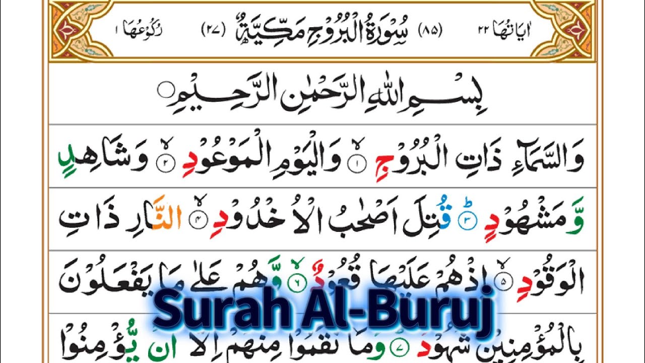 Surah Al-Buruj Full II By Qari Naveed Aziz With Arabic Text (HD) - YouTube