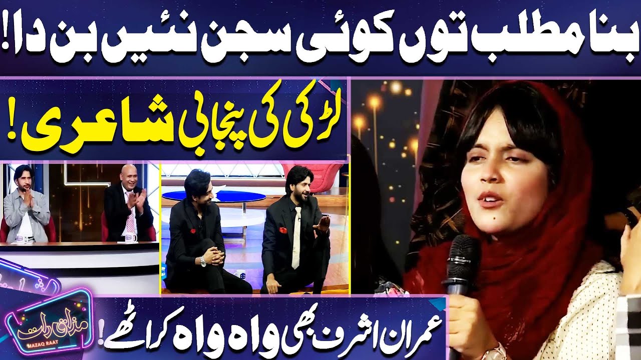 Larki Ki Mazaq Raat Main Shairi Ki Dhoom | Ali Safina | Imran Ashraf ...