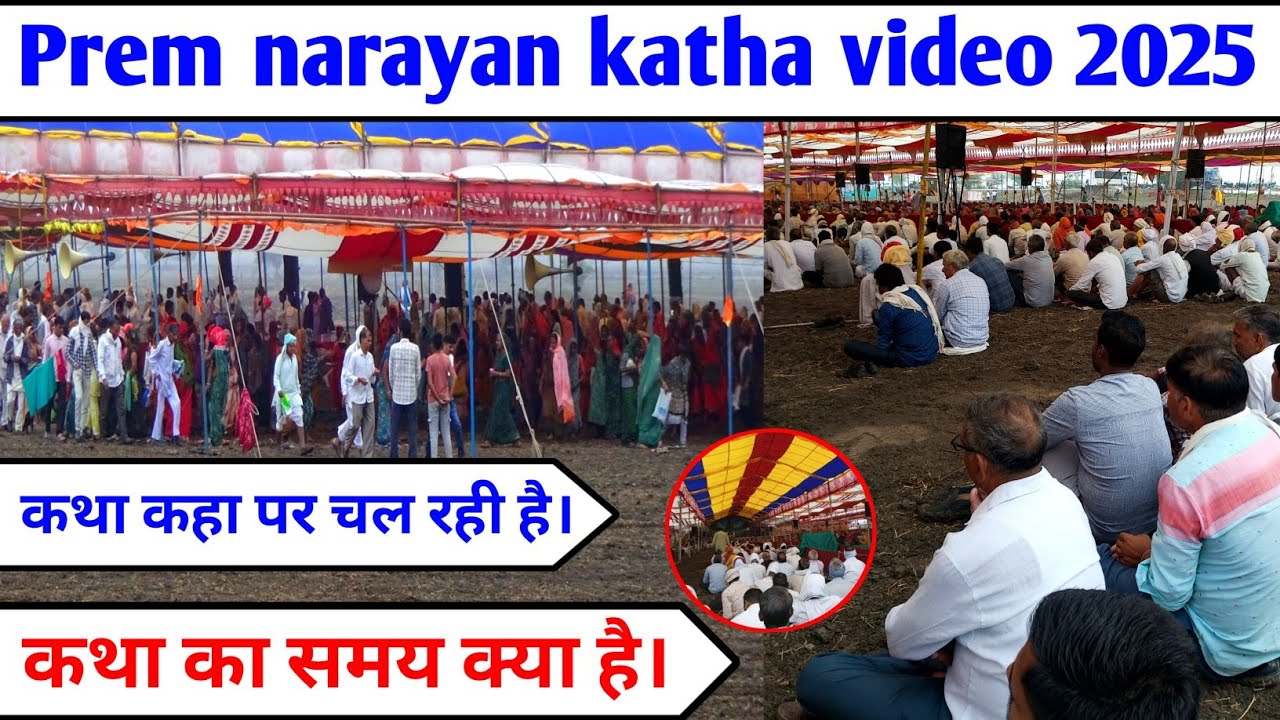 Prem narayan ji ki katha 2025 | Kalarewa Prem narayan katha | Prem ...