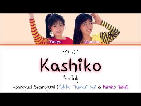 Ushiroyubi Sasaregumi- Kashiko (かしこ) Kan/Rom/English Lyrics