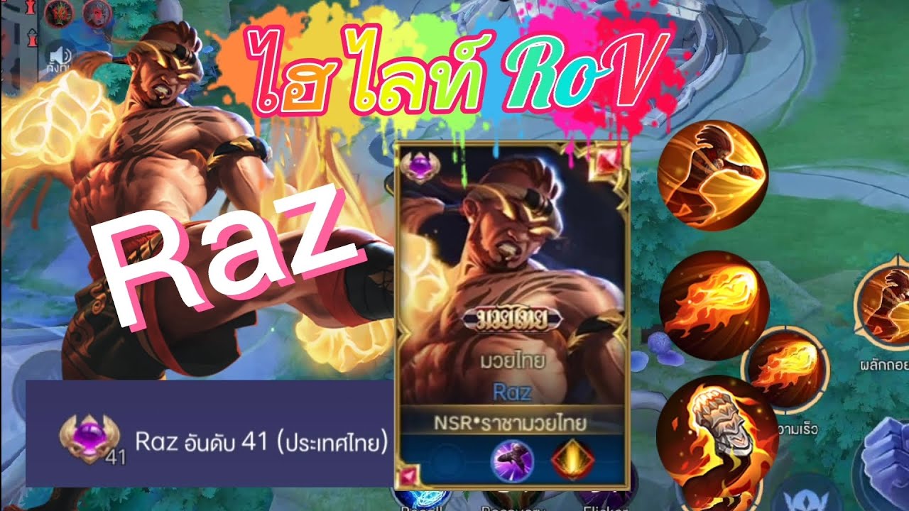 RoV:Raz ไฮไลท์ราซมวยไทย EP.7 - YouTube