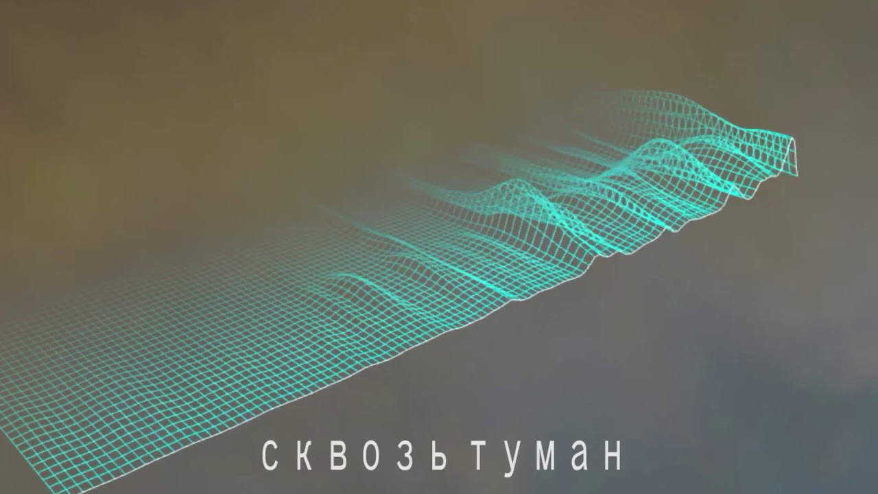 сквозь туман SERGEY CHA - YouTube