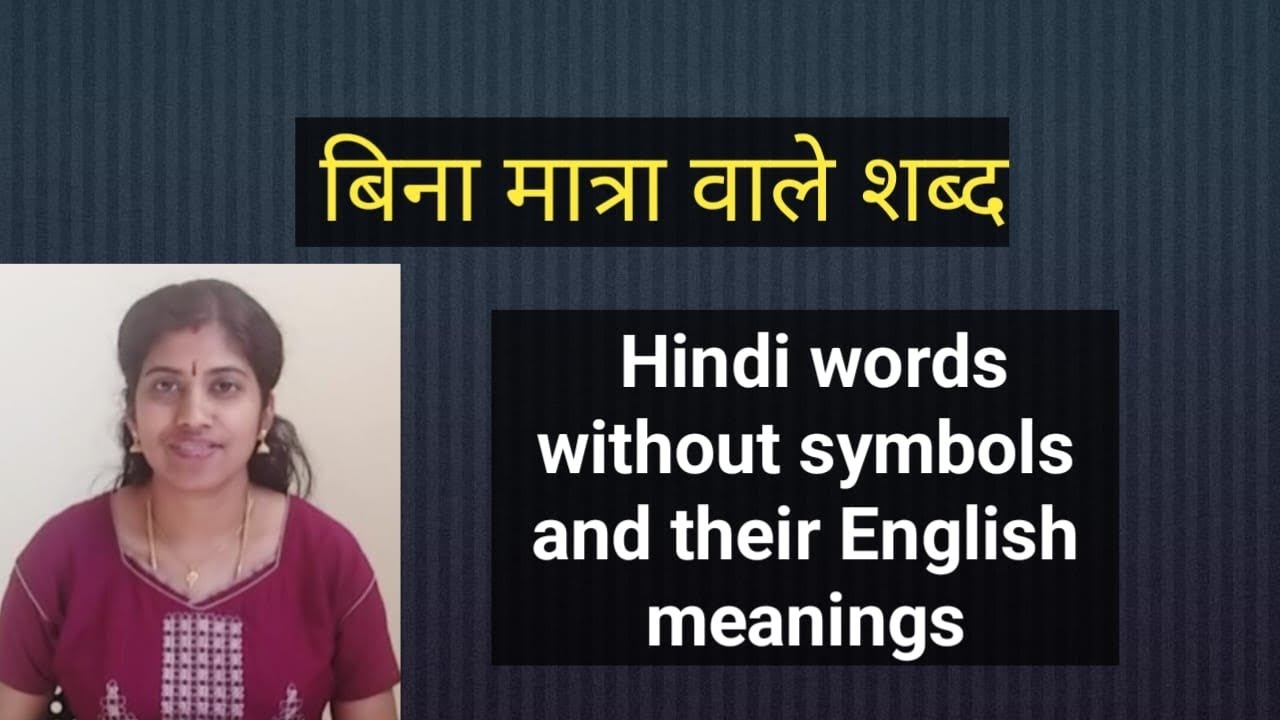 Hindi words without symbols|| How to write Hindi words - YouTube