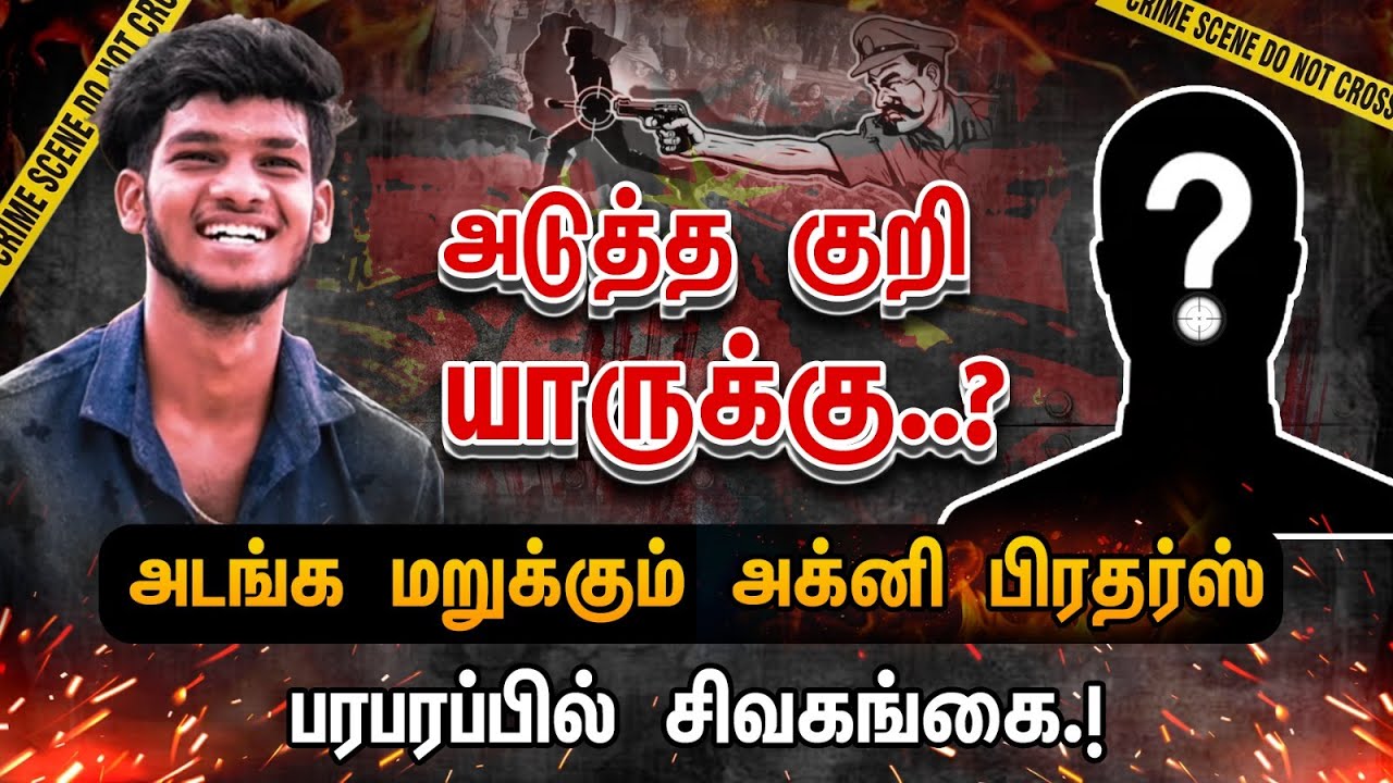 Agni Brothers -ன் அடுத்த குறி இவரா ? | agni brothers story tamil | agni ...