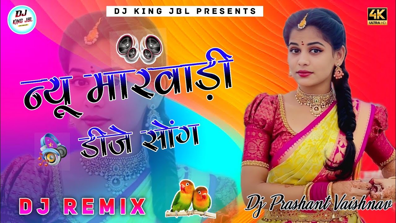 New Marwadi Song Dj Remix 2024 || New Rajasthani Dj Remix Song 2024 ...