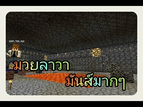 Minecraft pe-Thailand server TheNovaserver มวยลาวา - YouTube