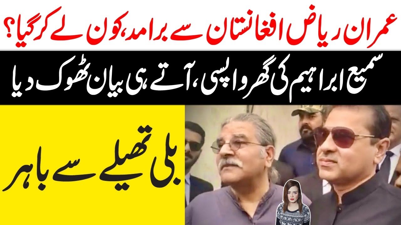 Imran Riaz | Sami Ibrahim | Khadija Shah | Khadija Shah Video | Tayaba ...