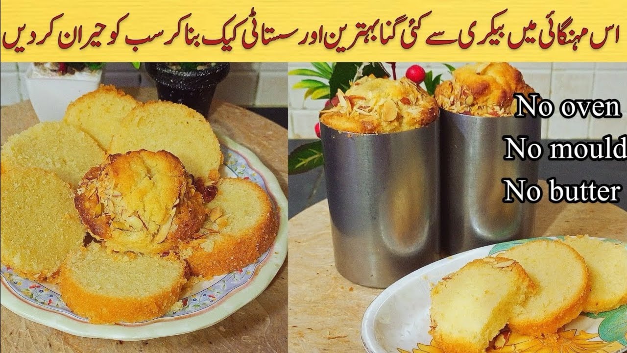 Budget friendly Low cost tea cake Recipe without oven|Glass Tea cake ...