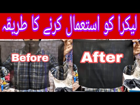 Lecra ko us karny ka tarika.لیکرا کو استعمال  کرنے کا طریقہ 