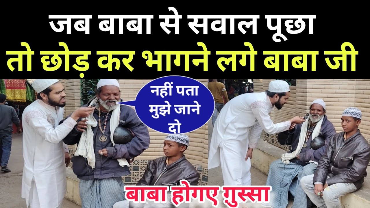 बाबा का होगया पर्दा फाश😂 | Aise Baba Se Door Rhe | Bhagne Par Majbur ...