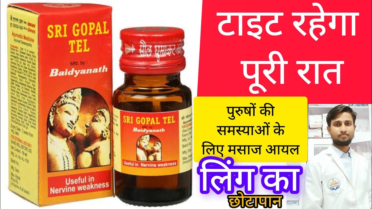 SRI GOPAL TEL Baidyanath Review In Hindi - YouTube