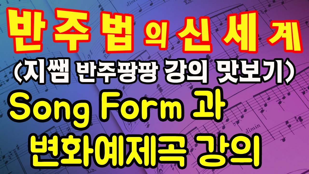 Song Form By YouTube song-form-by-youtube