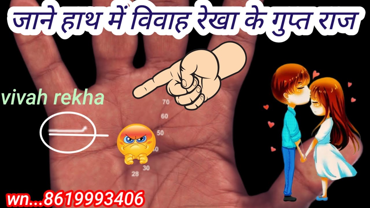 Vivah rekha in male hand | palmistry | विवाह रेखा के बारे में यें कोई ...