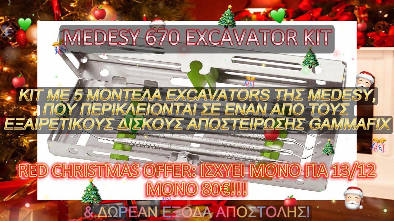 RED CHRISTMAS, ΤΙΜΕΣ ΣΤΟ ΚΟΚΚΙΝΟ: MEDESY 670 EXCAVATOR KIT ΜΟΝΟ 80 ...