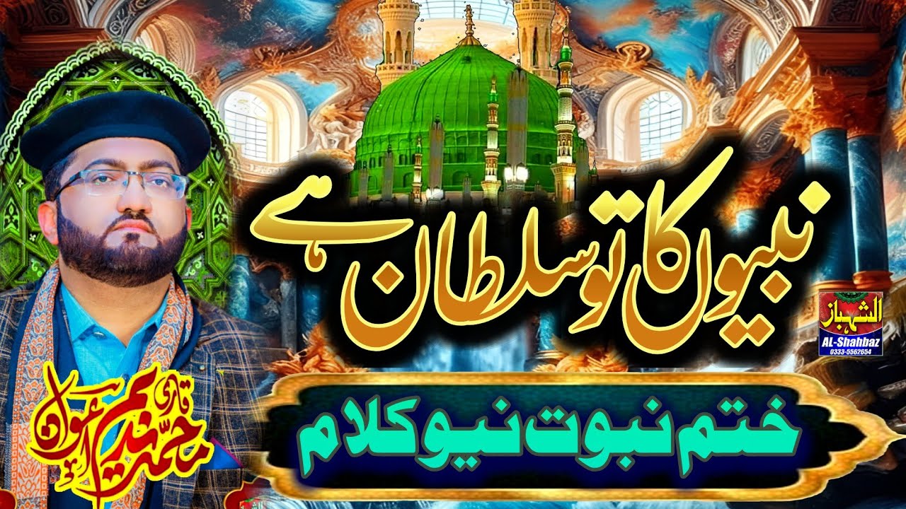 New Khatm e Nabuwat Kalam.. Nabion ka Tu Sultan ha.Qari Muhammad Nadeem ...