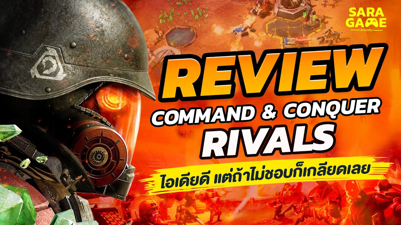 รีวิว Command and Conquer Rivals - ไอเดียดี แต่ถ้าไม่ชอบก็เกลียดเลย | SARAGAME - YouTube